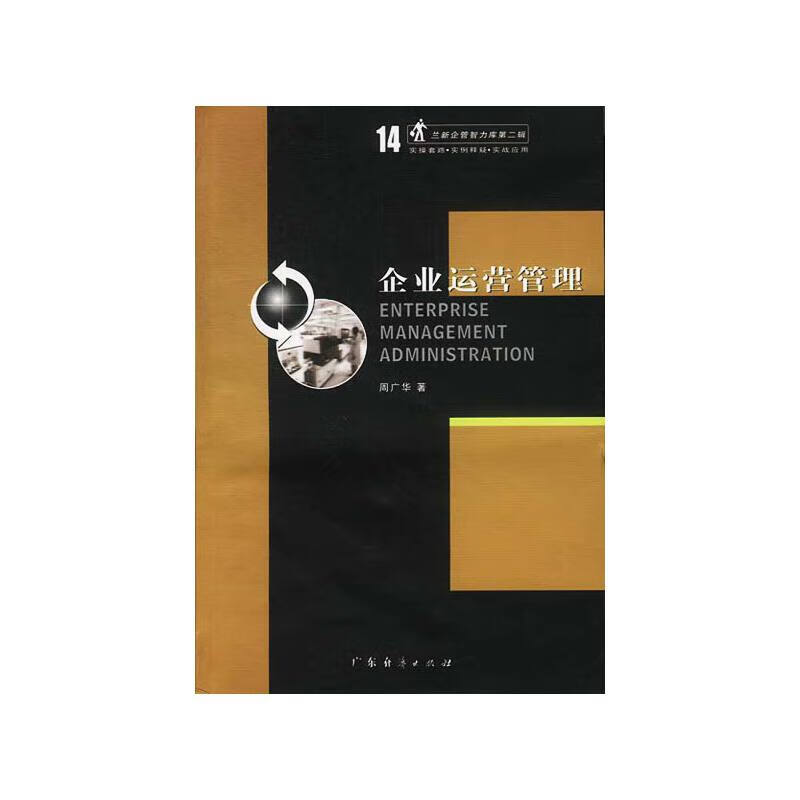 企业运营管理【好书】