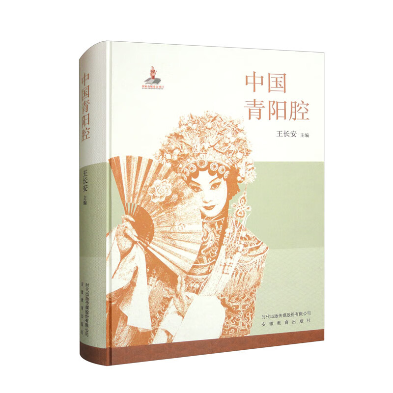 中国青阳腔9787533692575