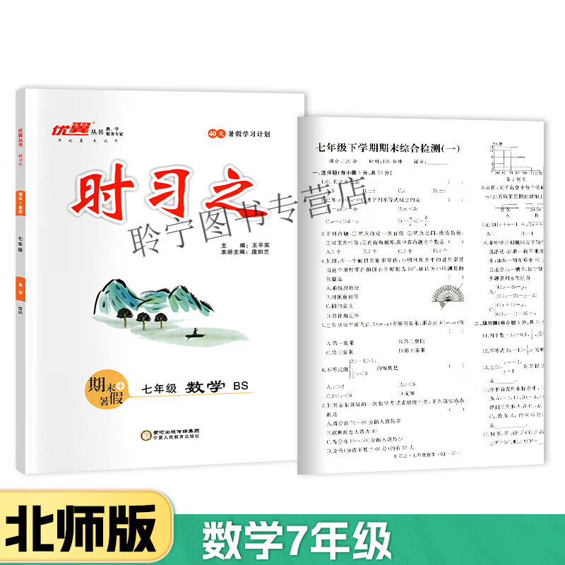 2023新版时习之暑假40天学习计划期末衔接练七年级八年级语文数学英语物理初一初二人教版教材沪科版北 数学【BS北师版】 八年级/初中二年级