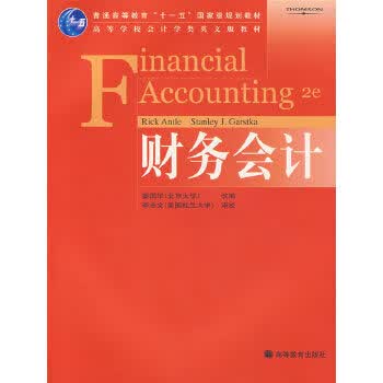 账务会计 (美)安特尔(Antle,R.)【书】