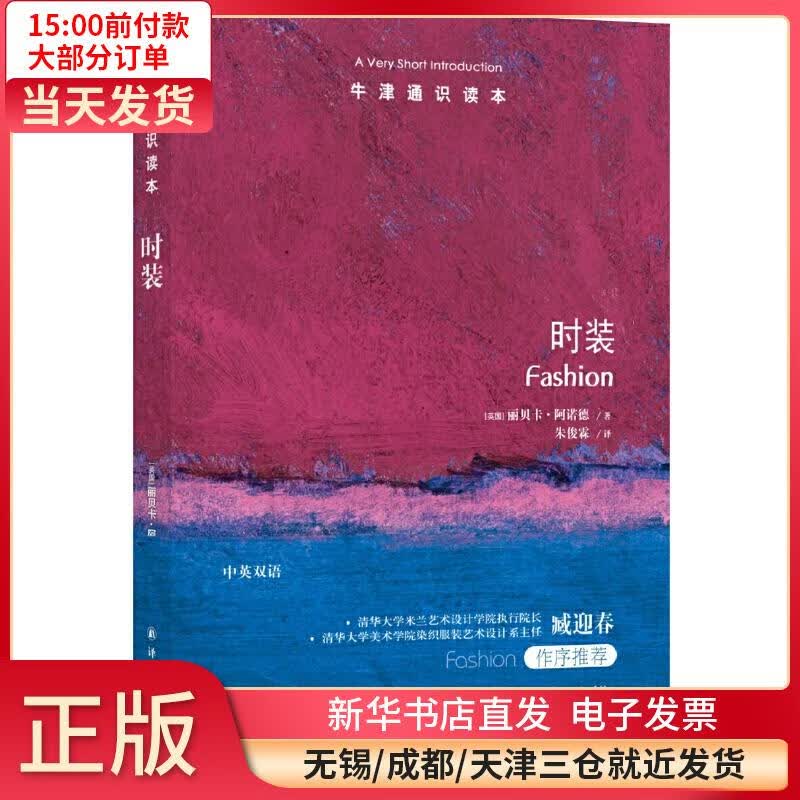 【包邮】 时装/牛津通识读本 时尚/美妆/美容护肤 全新