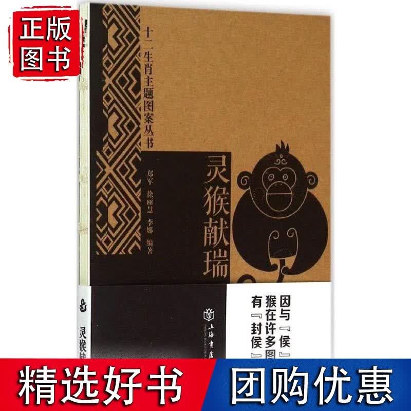 灵猴献瑞