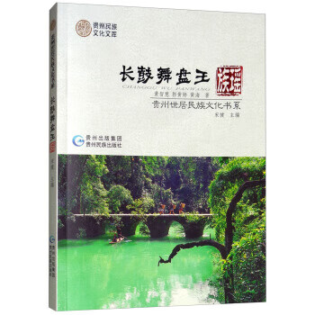 长鼓舞盘王瑶族【，放心购买】