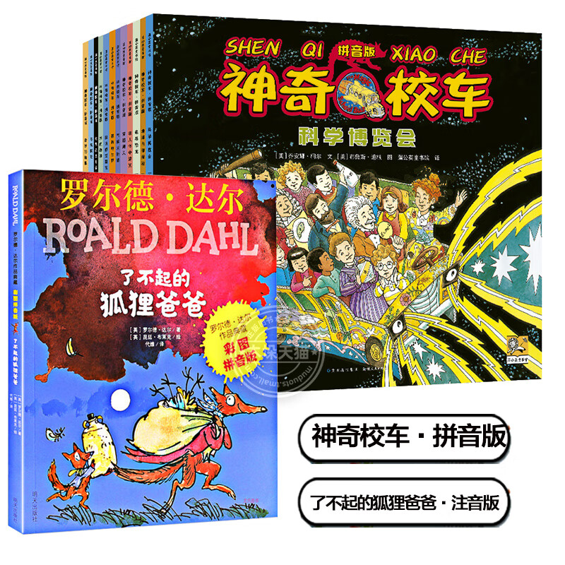神奇校车图画书全套12册3-6-8岁儿童百科全书自然科学科普绘本漫画故事书神奇的校车注音版 一二年级小学生课 【13册】神奇校车+了不起的狐狸爸爸（注音版）