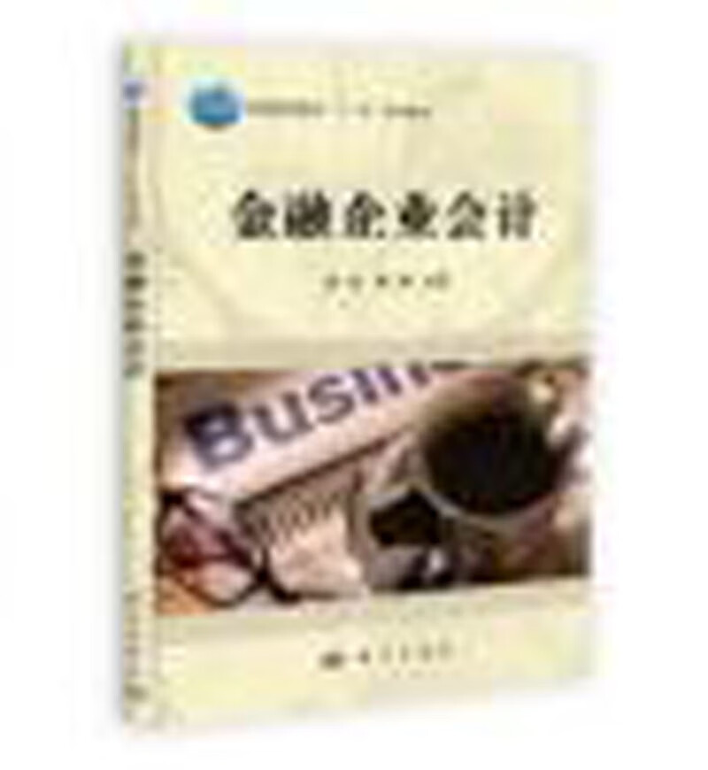 金融企业会计彭珏,郭晓/科学出版社
