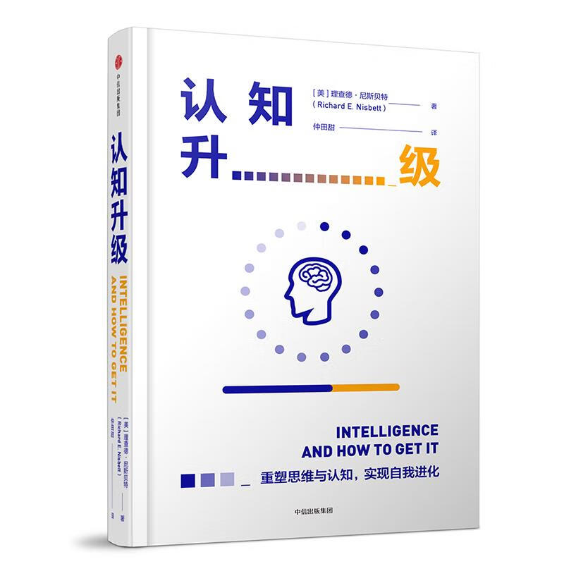 认知升级【好书，下单速发】