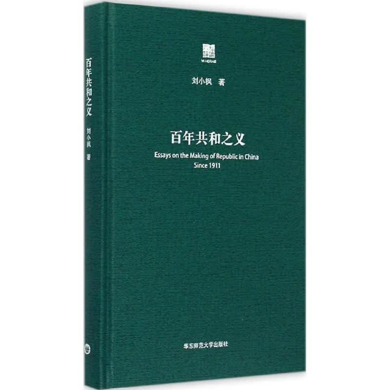 百年共和之义
