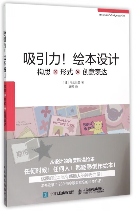吸引力绘本设计(构思形式创意表达)