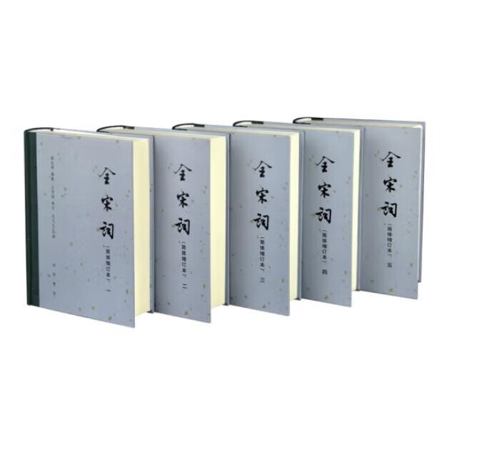 全宋词（增订简体本·全5册）9787101017144