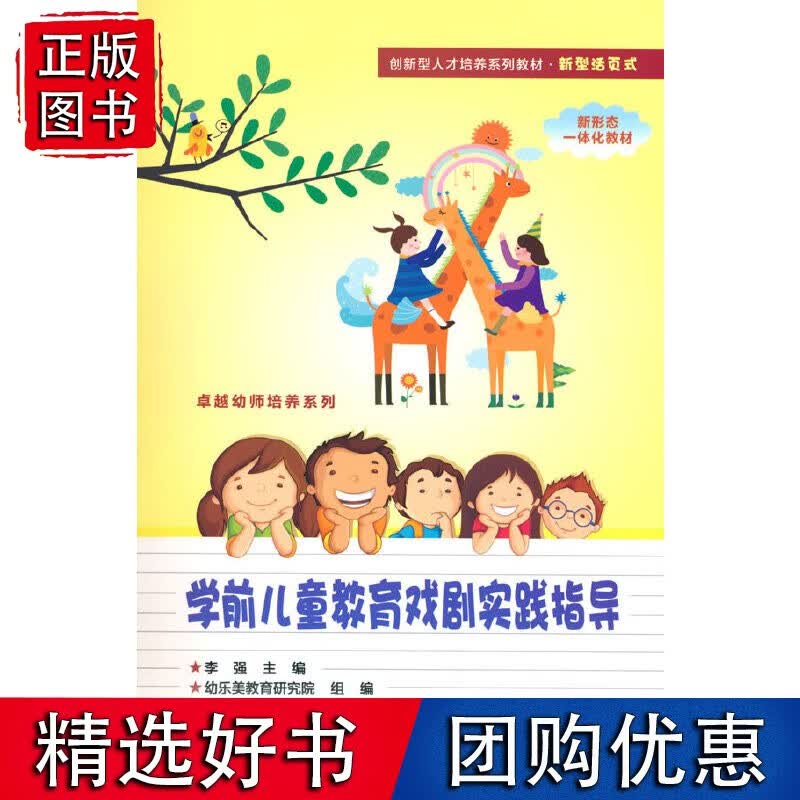 学前儿童教育戏剧实践指导