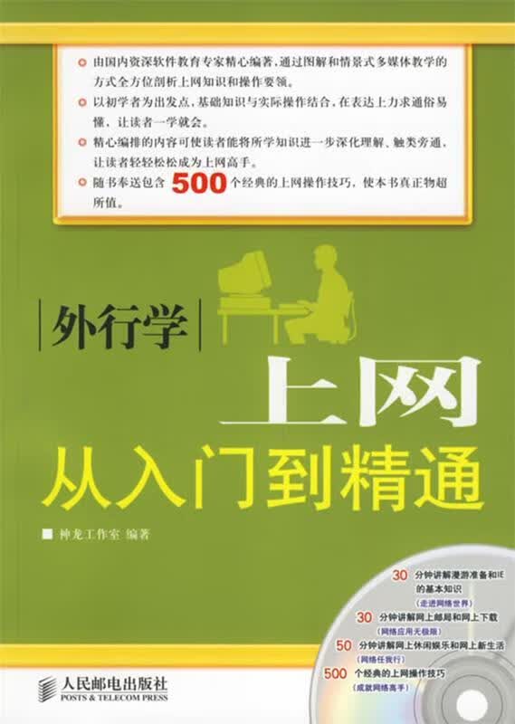 外行学上网从入门到精通