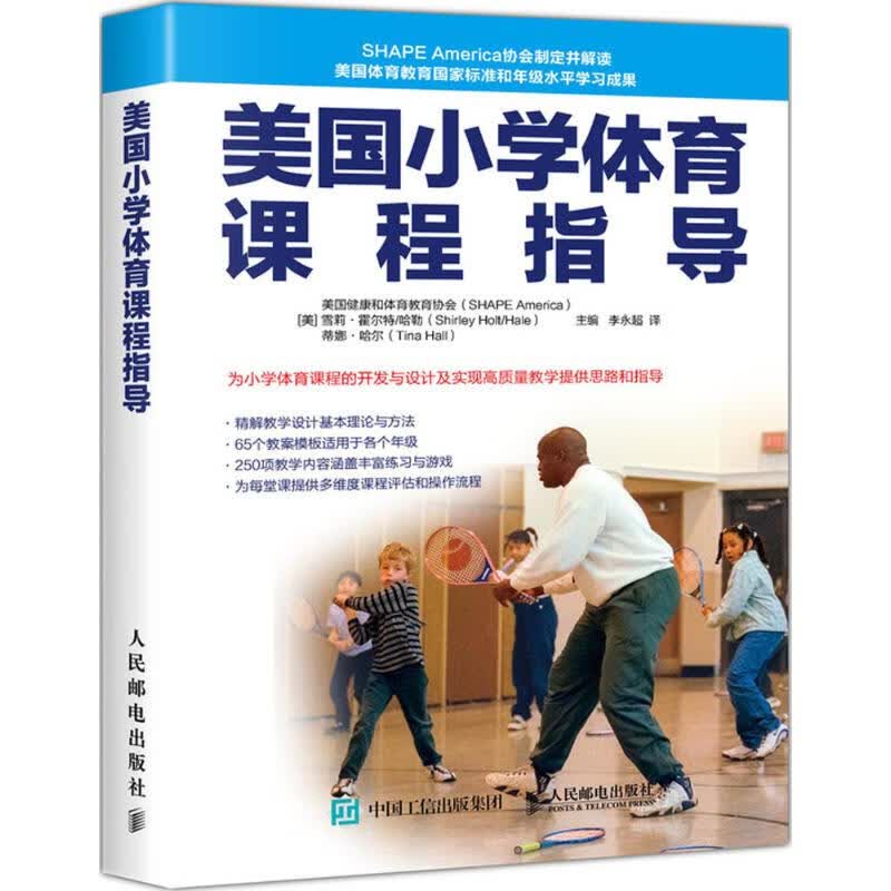 美国小学体育课程指导