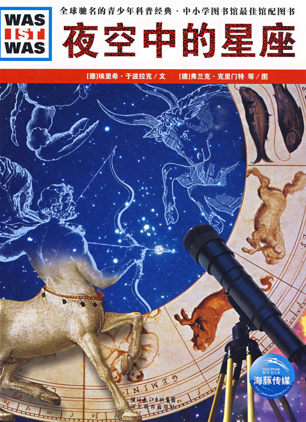 【书】夜空中的星座