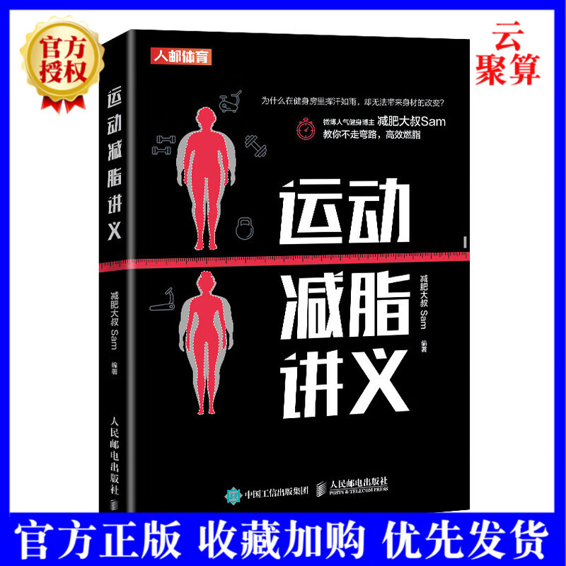 2021新书 运动本能减脂训练讲义无器械徒手健身食典笔记减肥教程书籍胸部背部腹部臀部手臂腿部训练方法