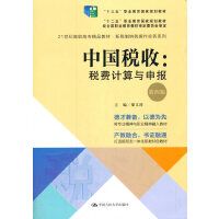 中国税收 第四版