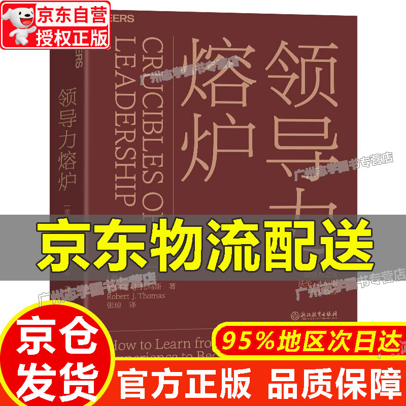 领导力熔炉
