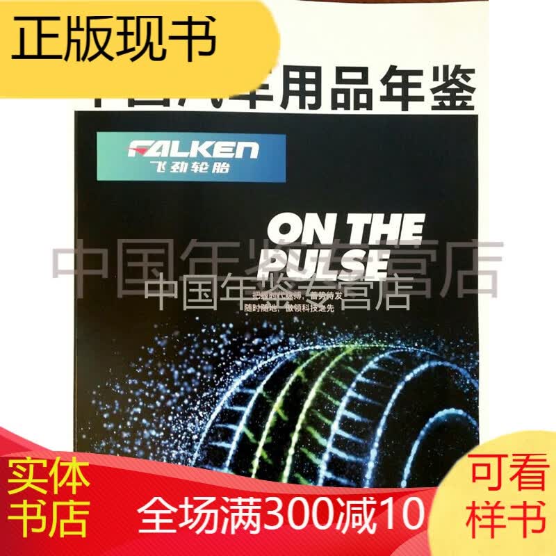 中国汽车用品年鉴2017