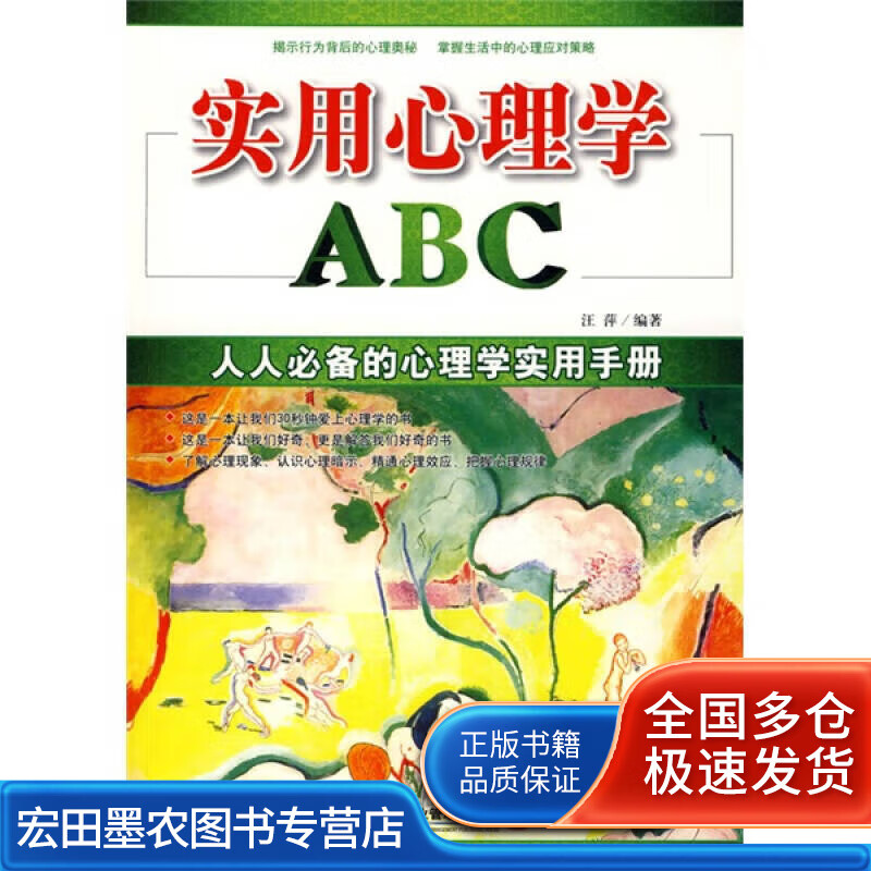 实用心理学ABC【好书】