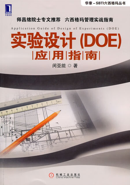 实验设计应用指南