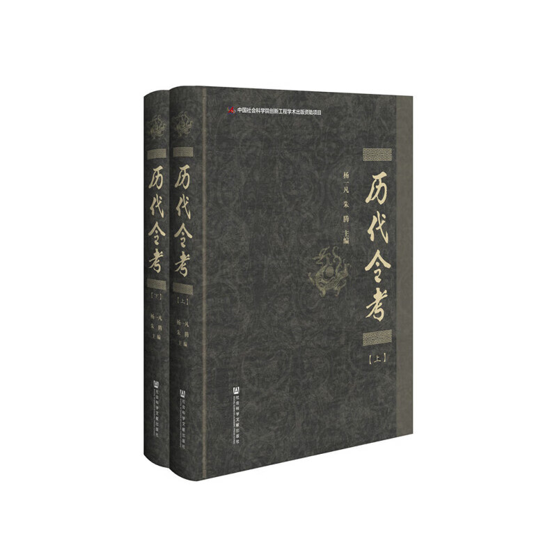 历代令考（套装全2册）