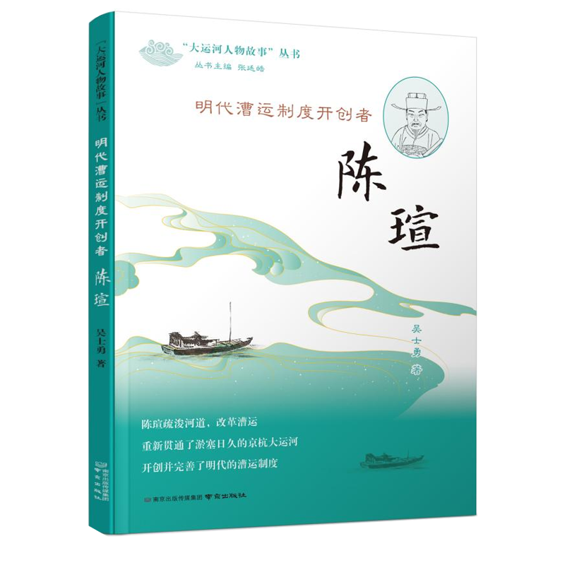 明代漕运制度开创者——陈瑄