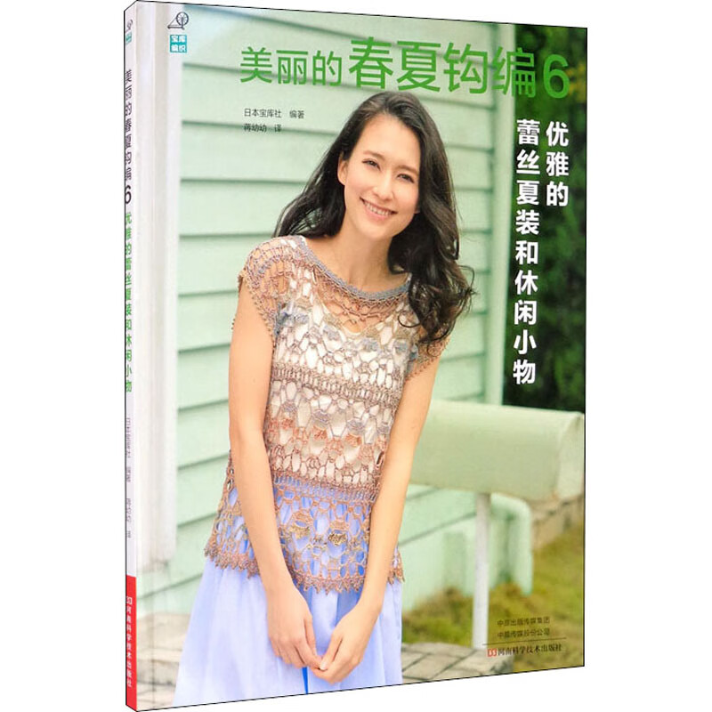美丽的春夏钩编 6 优雅的蕾丝夏装和休闲小物