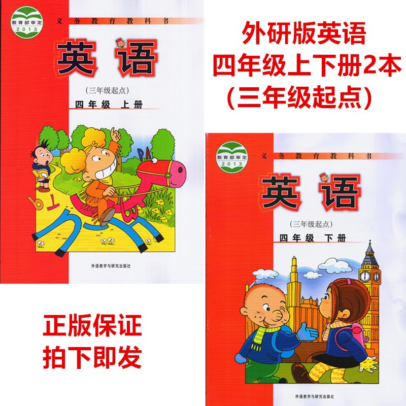 包邮2023适用外研版英语四年级上下册全套2本课本教材教科书 外研版 小学英语（三年级起点）四年
