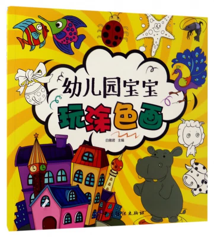 幼儿园宝宝玩涂色画