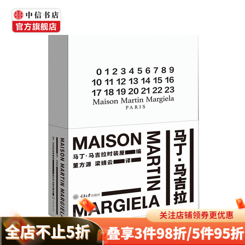 马丁 马吉拉 马丁 马吉拉时装屋 著