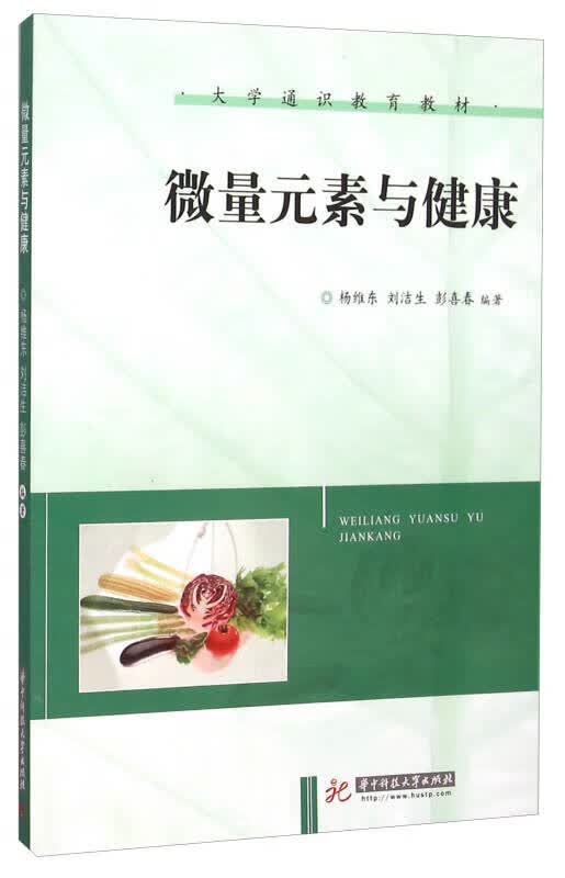 【书】微量元素与健康9787560941356