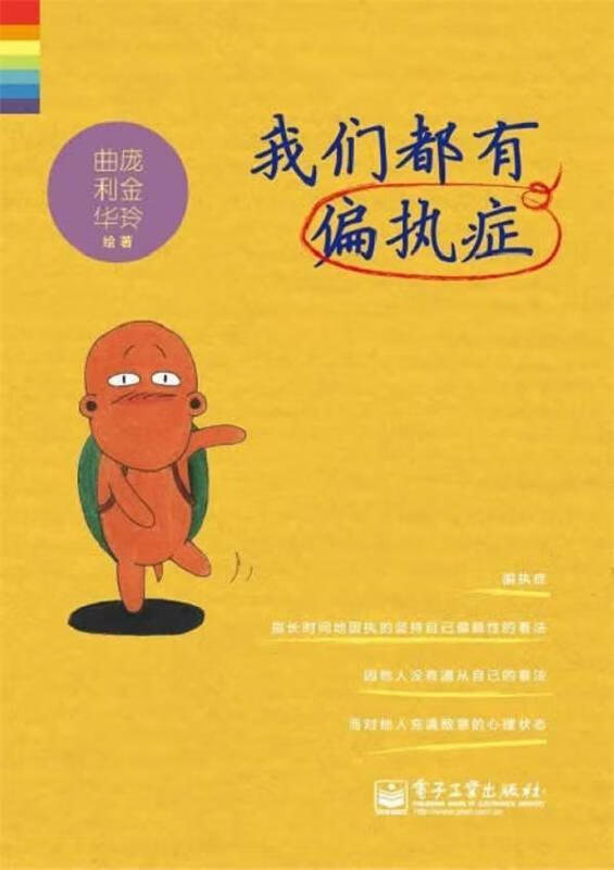 我们都有偏执症【好书，下单速发】