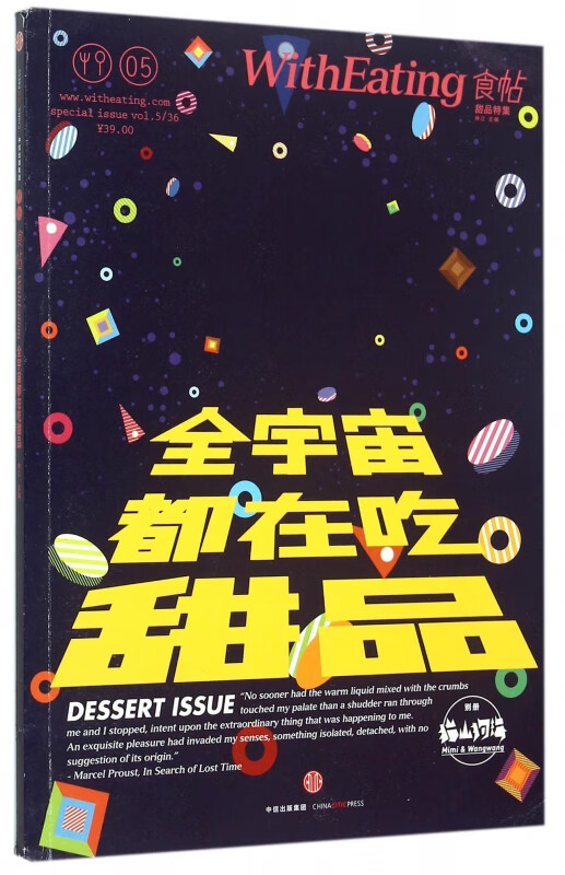 全宇宙都在吃甜品(食帖甜品特集)