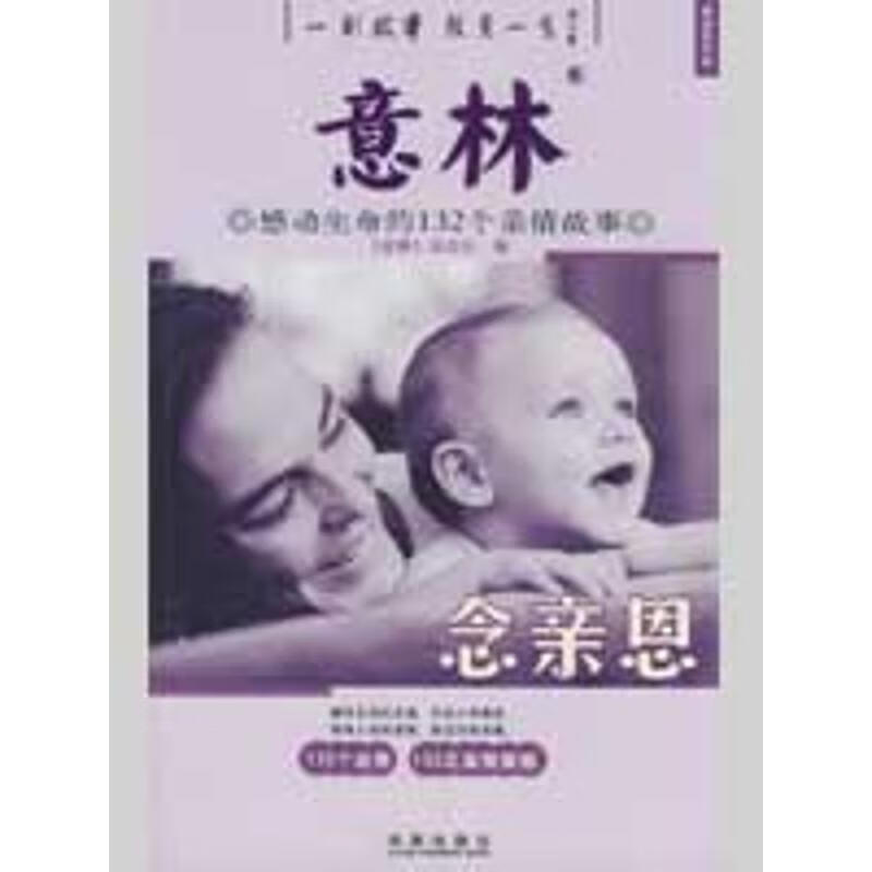 念亲恩 秉礼,顾平主编 未来出版社