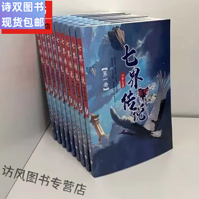 全新现货未删减七界传说前传心梦无痕1-9册完结无删减共9本七
