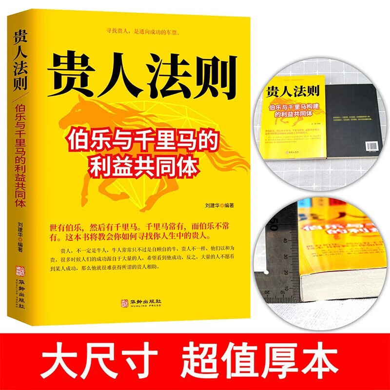 金蝉定律贵人法则财富自由思考致富合伙人法则经济创业自我实现励志书籍创业成功核心的密码为人处世 贵人法则