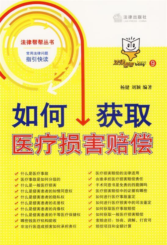 如何获取医疗损害赔偿