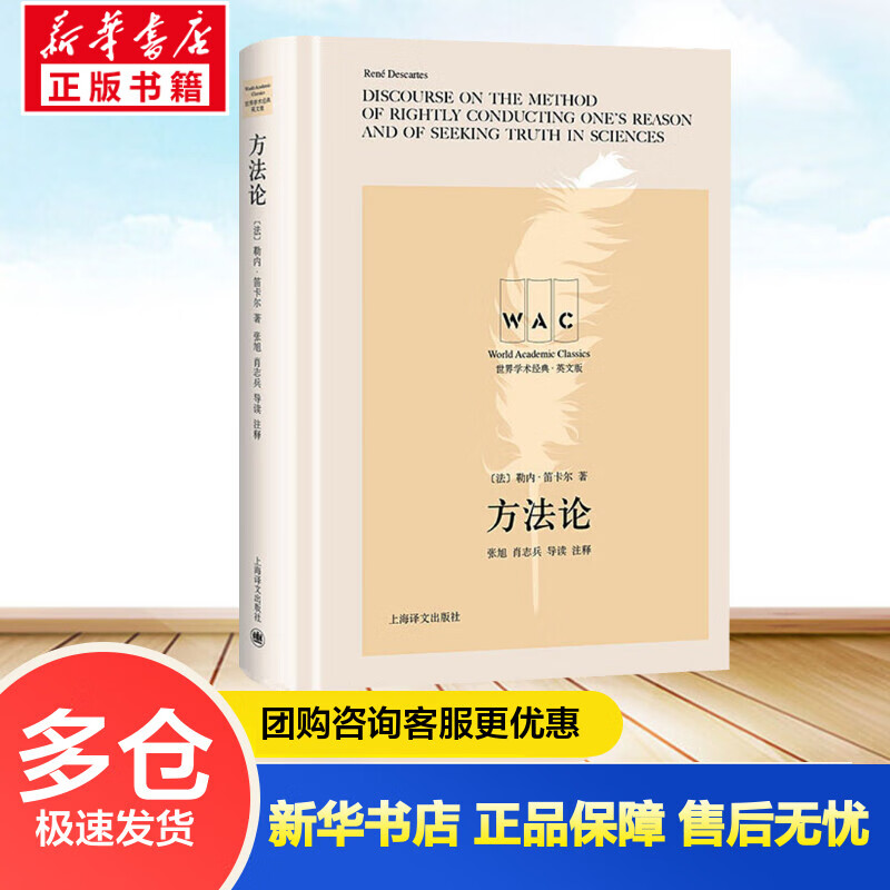 方法论 导读注释本 英文版 (法)勒内·笛卡尔(Rene Descartes) 书籍