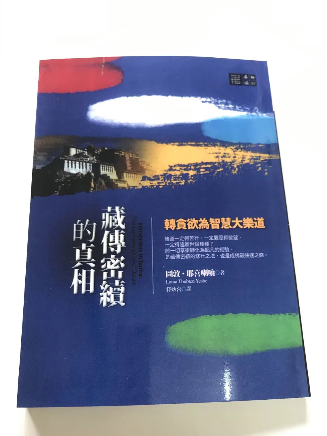 稀有绝版 藏传密续的真相