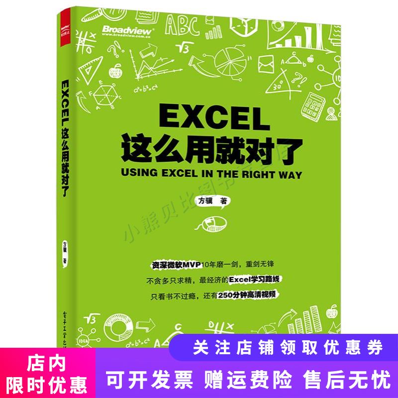 Excel这么用就对了