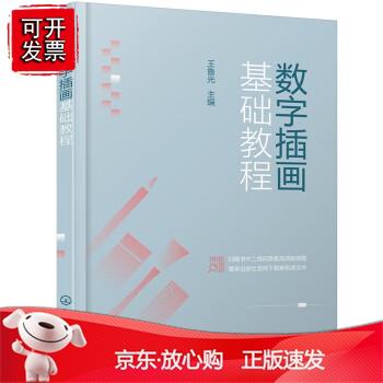 数字插画基础教程（鲁光）