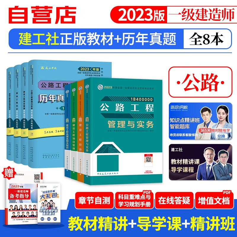 【单本包邮】备考2024 一建教材2023 公路实务 一建真题试卷+建工社教材8本 一级建造师2023年教材+历年真题冲刺试卷（官方）可搭环球网校网课视频课程精讲班名师讲义题库习题集龙炎飞