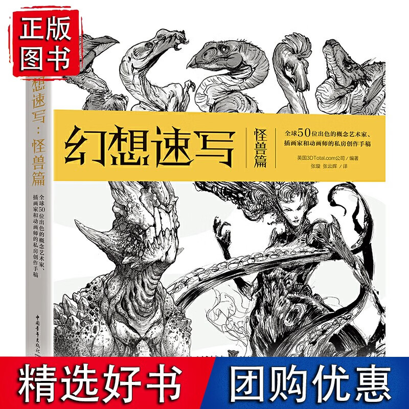 幻想速写：怪兽篇