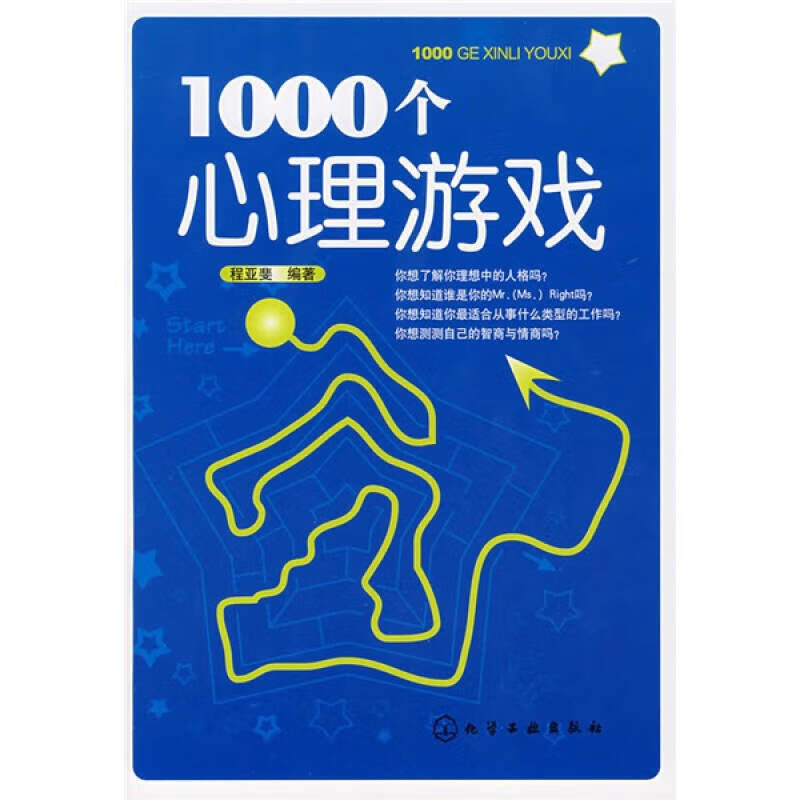 1000个心理游戏【好书】