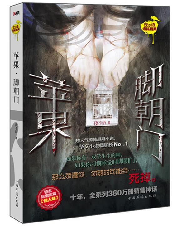 苹果·脚朝门【，放心购买】