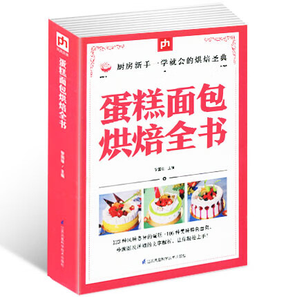 蛋糕面包烘焙宝典 从零开始学烘焙随手查 泡芙蛋糕面包制作大全烤箱美食烹饪初学君之烘培教程书籍蛋糕甜点学