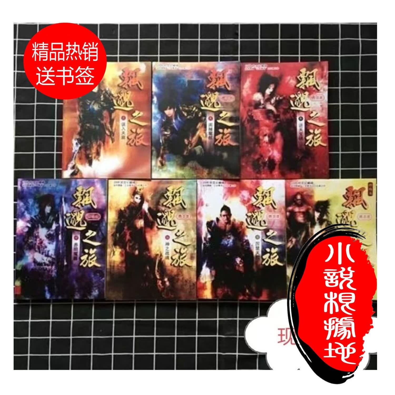 飘邈之旅(1-7册全)【作 者】萧潜著 南海公司