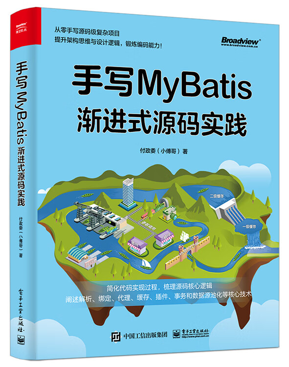 手写MyBatis：渐进式源码实践