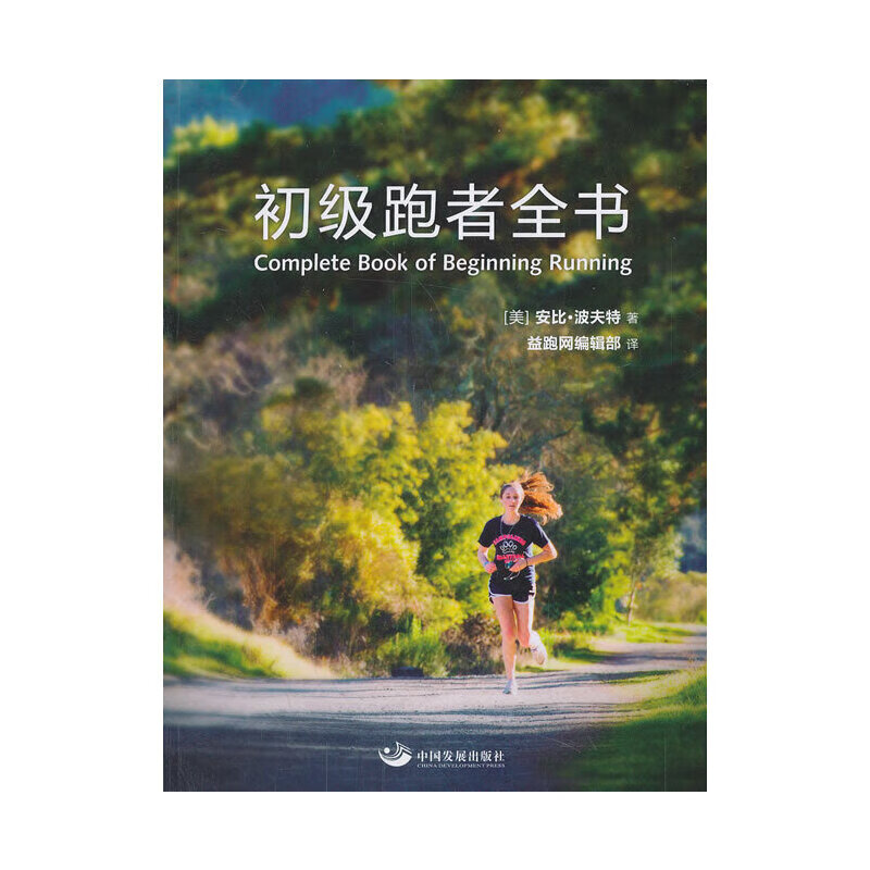 初级跑者全书
