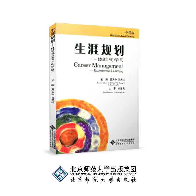 生涯规划—体验式学习【好书，下单速发】