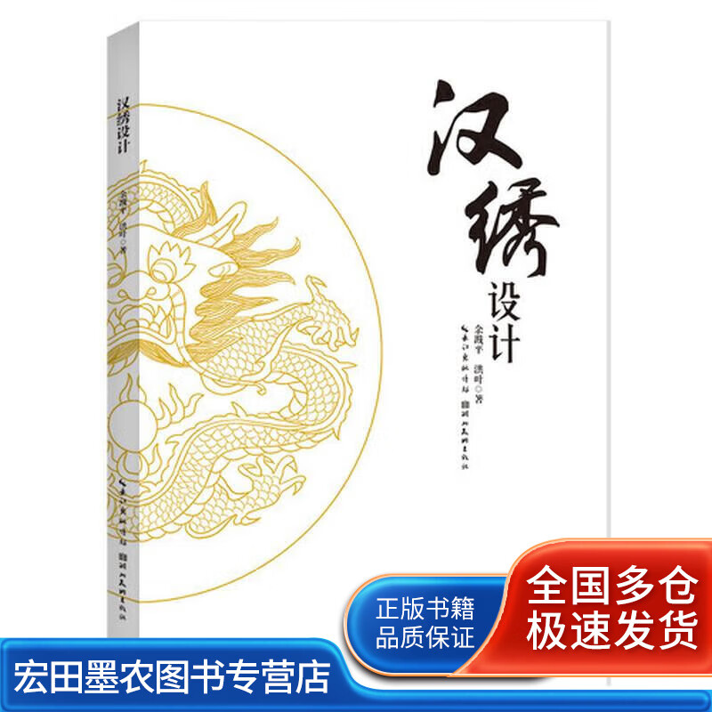 汉绣设计【好书】